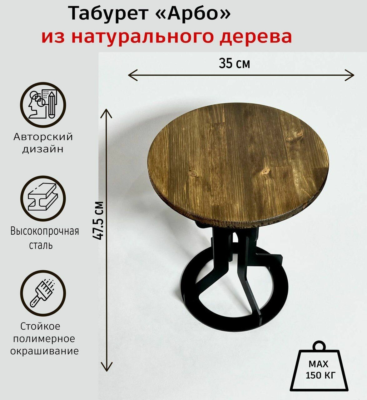 Табуреты Арбо