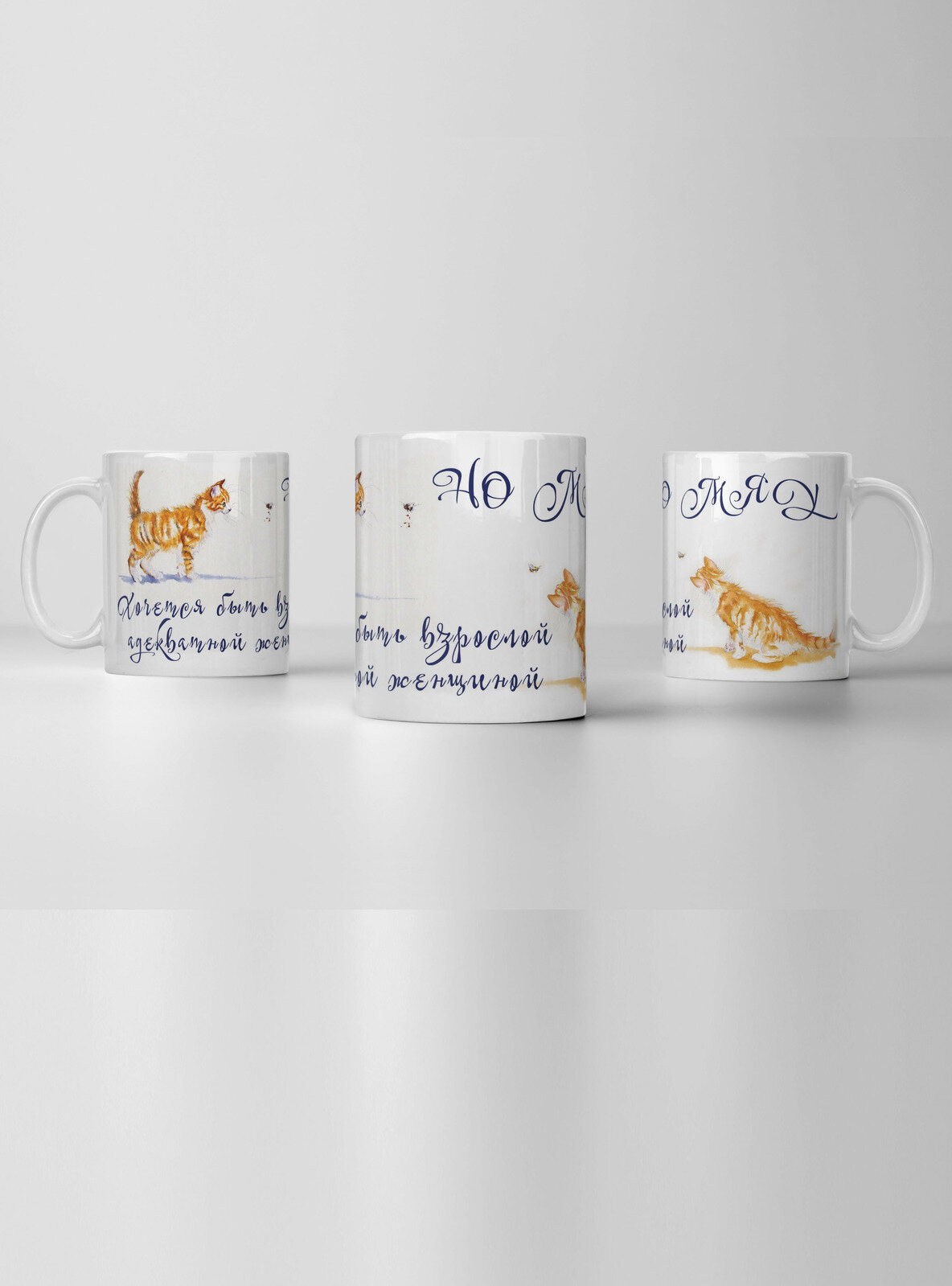 Кружка cooperative.moscow "Хочется быть взрослой адекватной женщиной, но мяу" (мотивирующая кружка, мотивация, цитата, цитаты, подруге, сестре, любимой, подарок с любовью, оригинальный подарок) , 330 мл, 1 шт