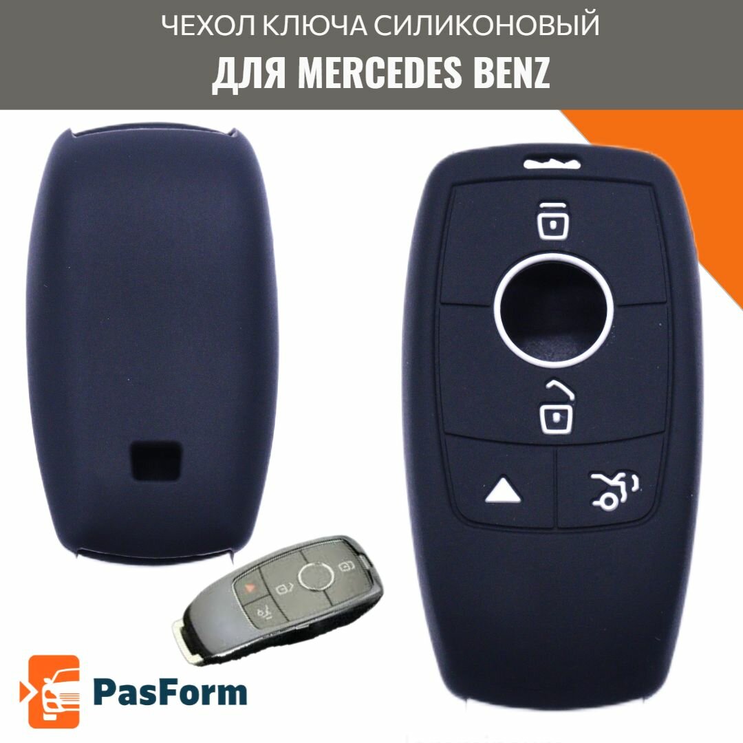 Чехол ключа для для Mercedes Benz A E C R CL GL CLK SLK Sprinter Viano Vito силиконовый
