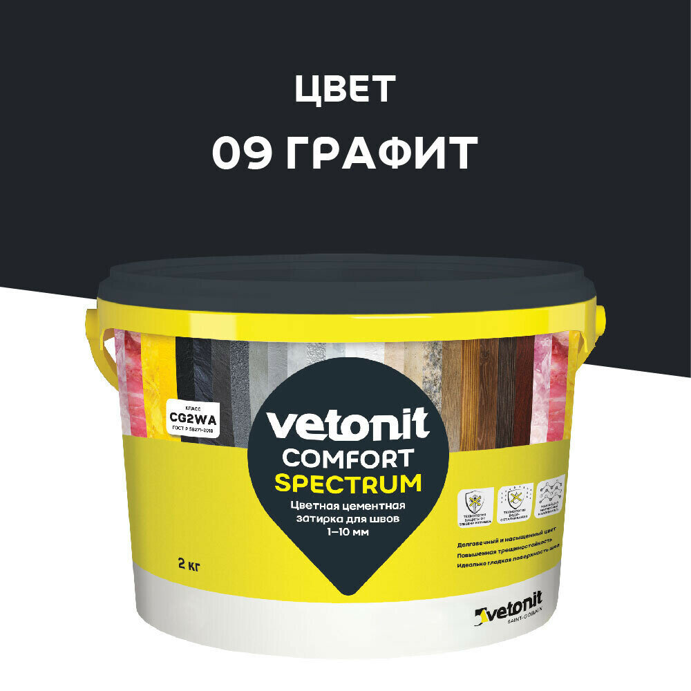 Затирка цементная Vetonit Comfort Spectrum 09 графит 2 кг Vetonit 1027395