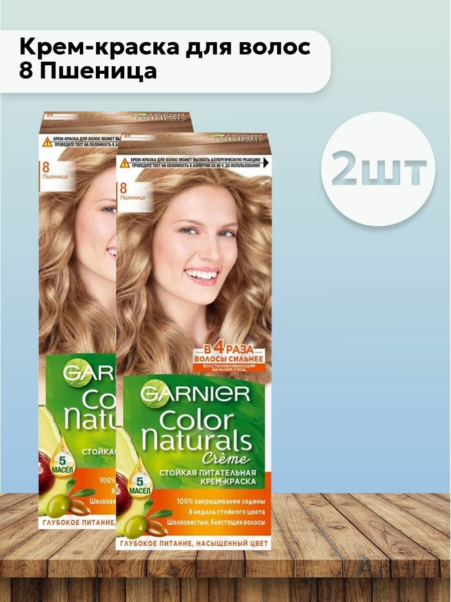 Garnier Набор 2 шт Крем-краска для волос 8 Пшеница 110 мл