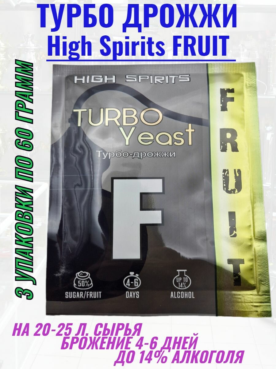 Турбо дрожжи для фруктовых браг "Fruit" (Фруит), 60 гр 3 шт