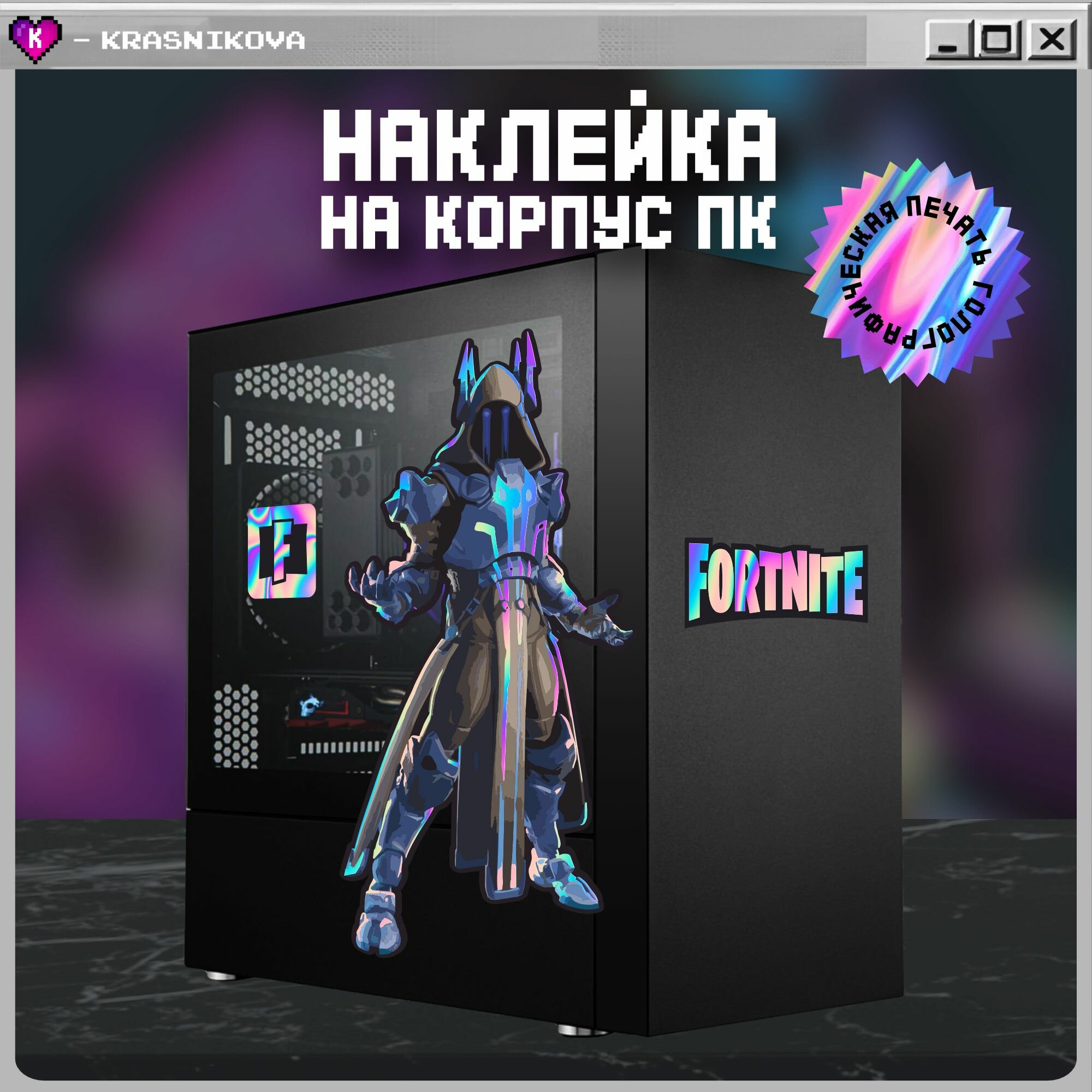 Наклейки на ноутбук Fortniteвлагостойкая, оригинальная, аксессуар.