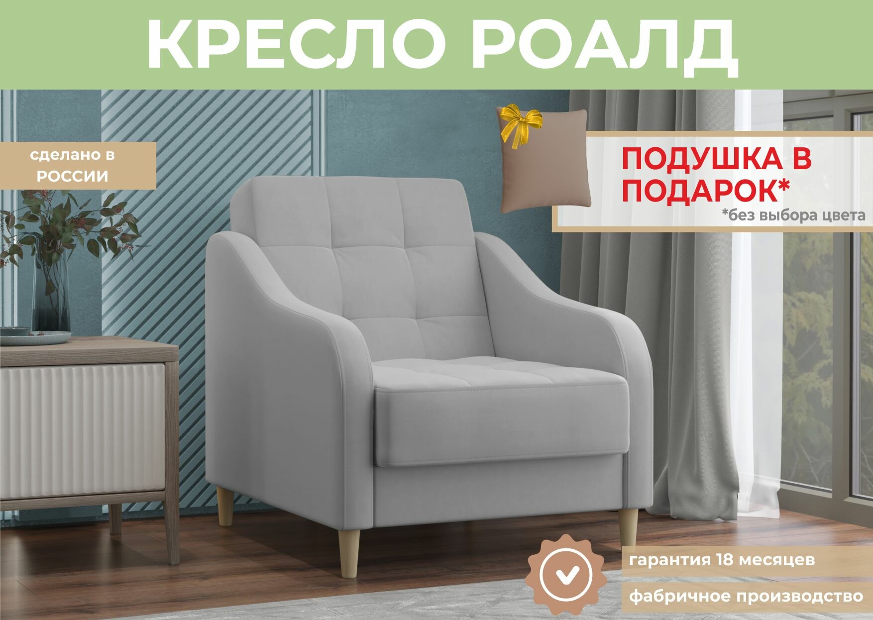 Кресло для отдыха, нераскладное Роалд, Легкомаркет, в цвете светло-серый (Велутто 52), блок независимых пружин