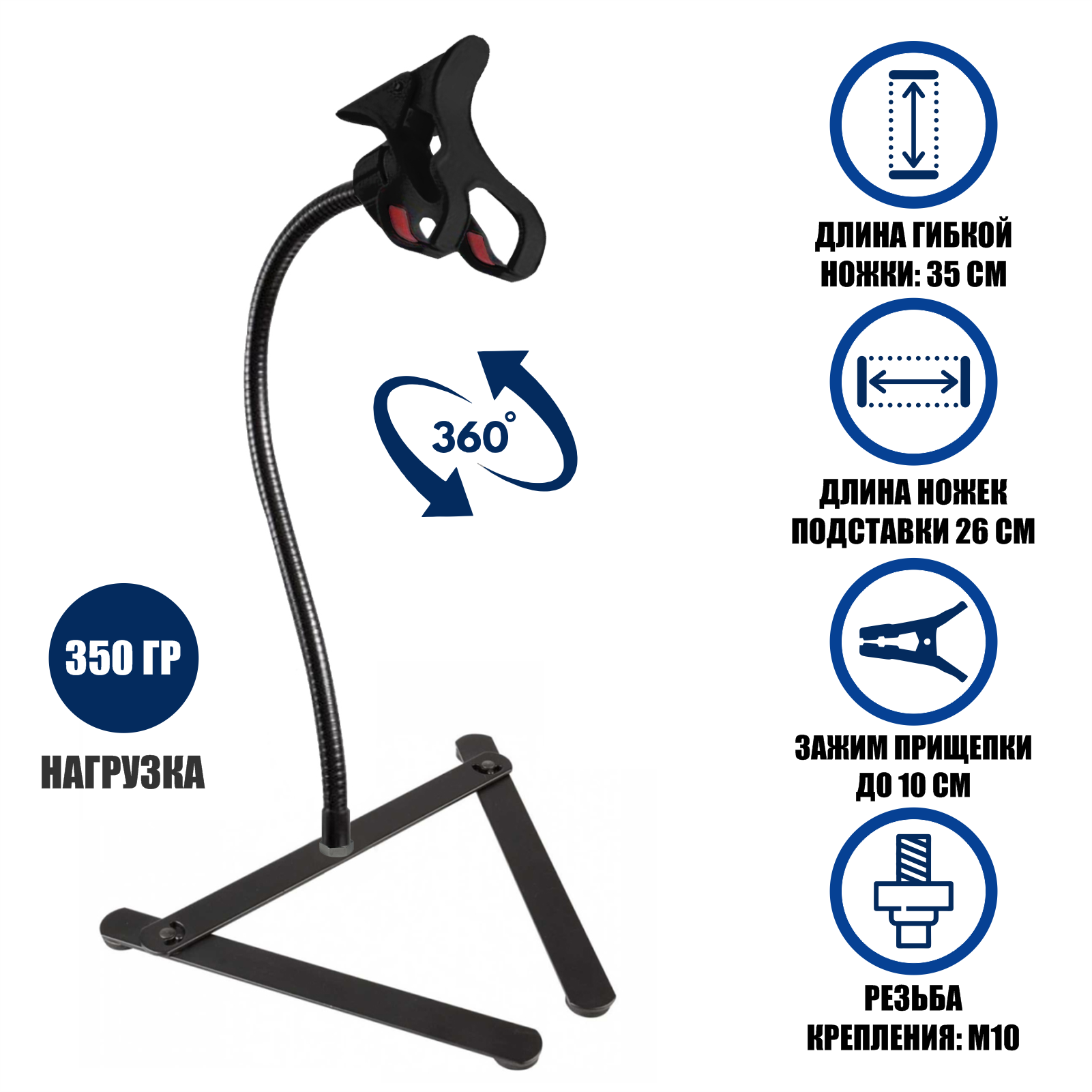 Подставка ECG-P10 для фитолампы с гибким креплением и зажимом до 10 см