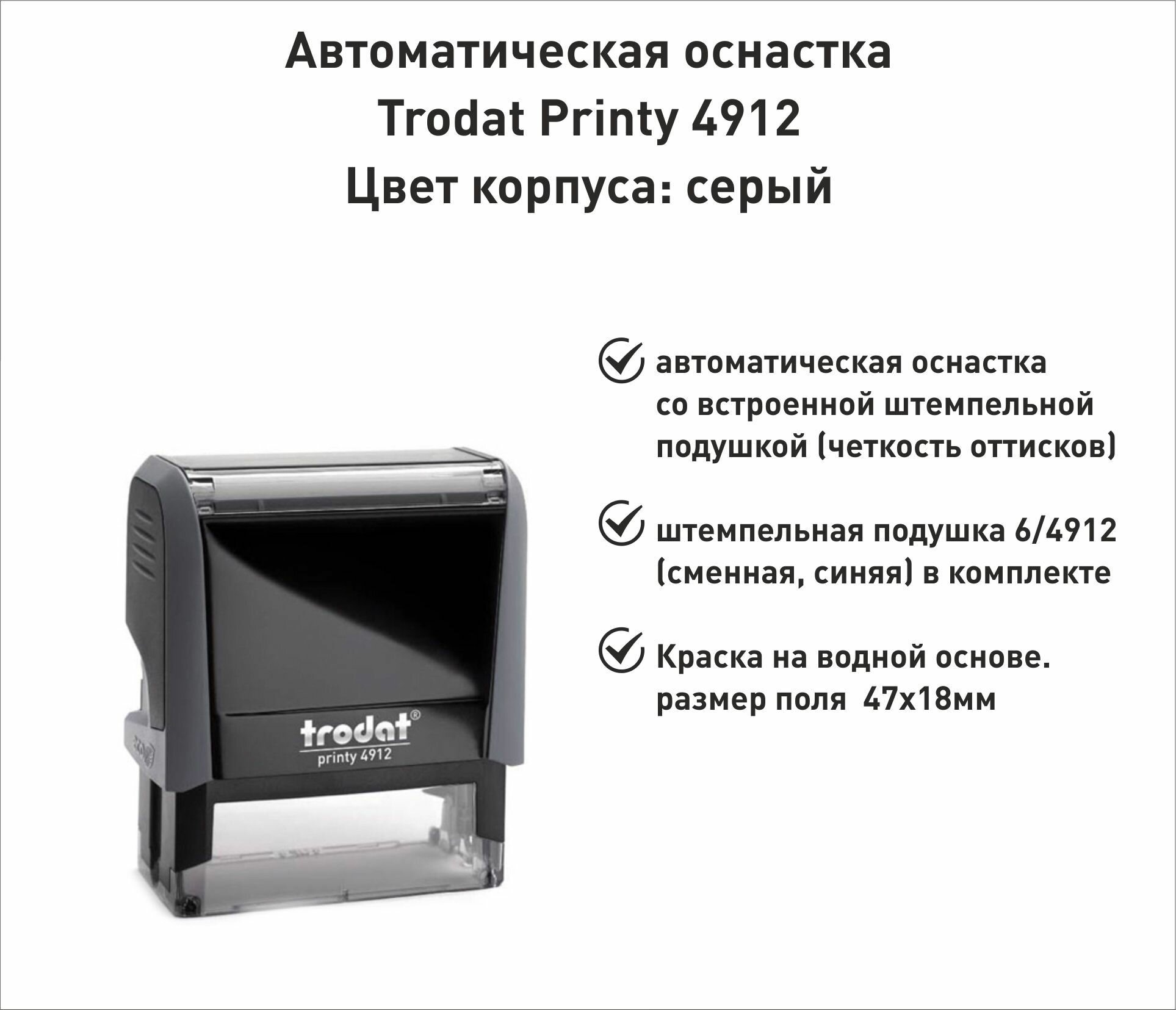 Trodat Printy 4912 оснастка для печати 47х18мм серая