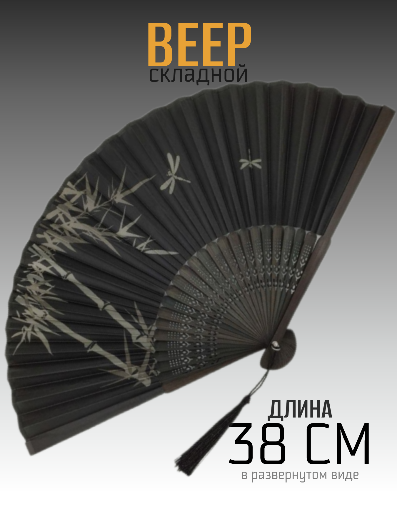 Веер складной женский для танцев китайский и японский стиль 41