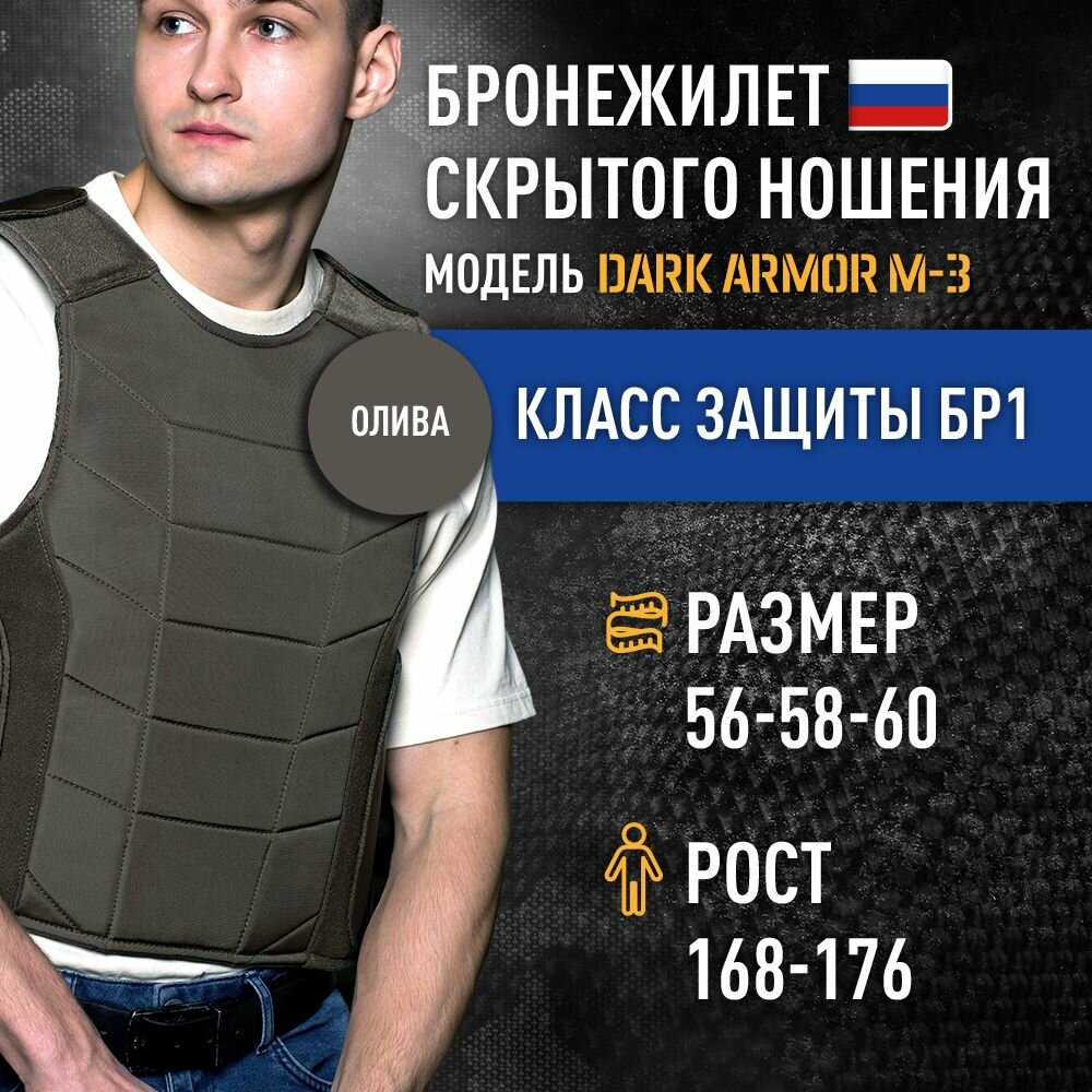 Бронежилет скрытого ношения БР1 (рост 168-176, разм 56-60, олива)