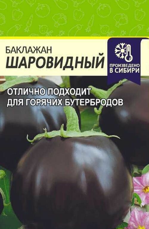 Семена Баклажан Шаровидный