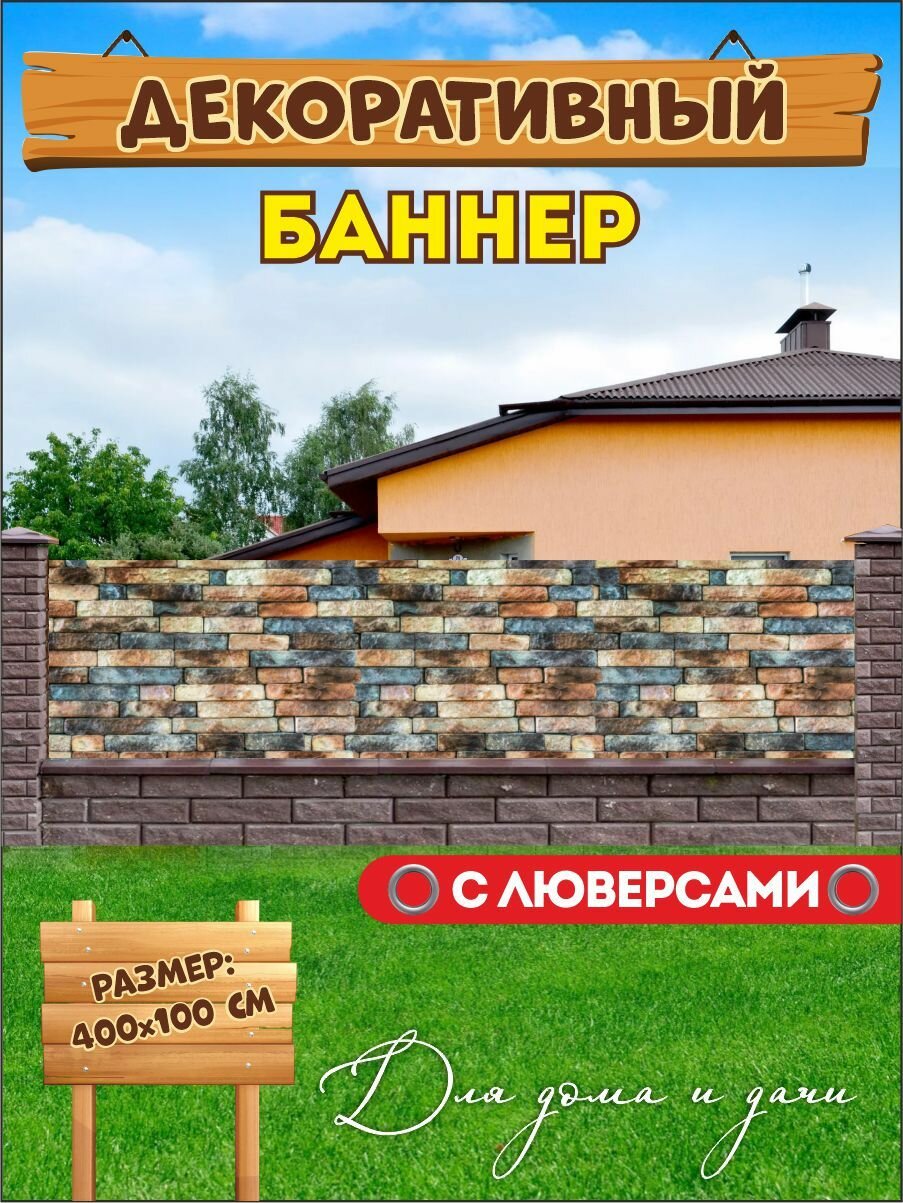 Декоративный баннер для забора, беседки