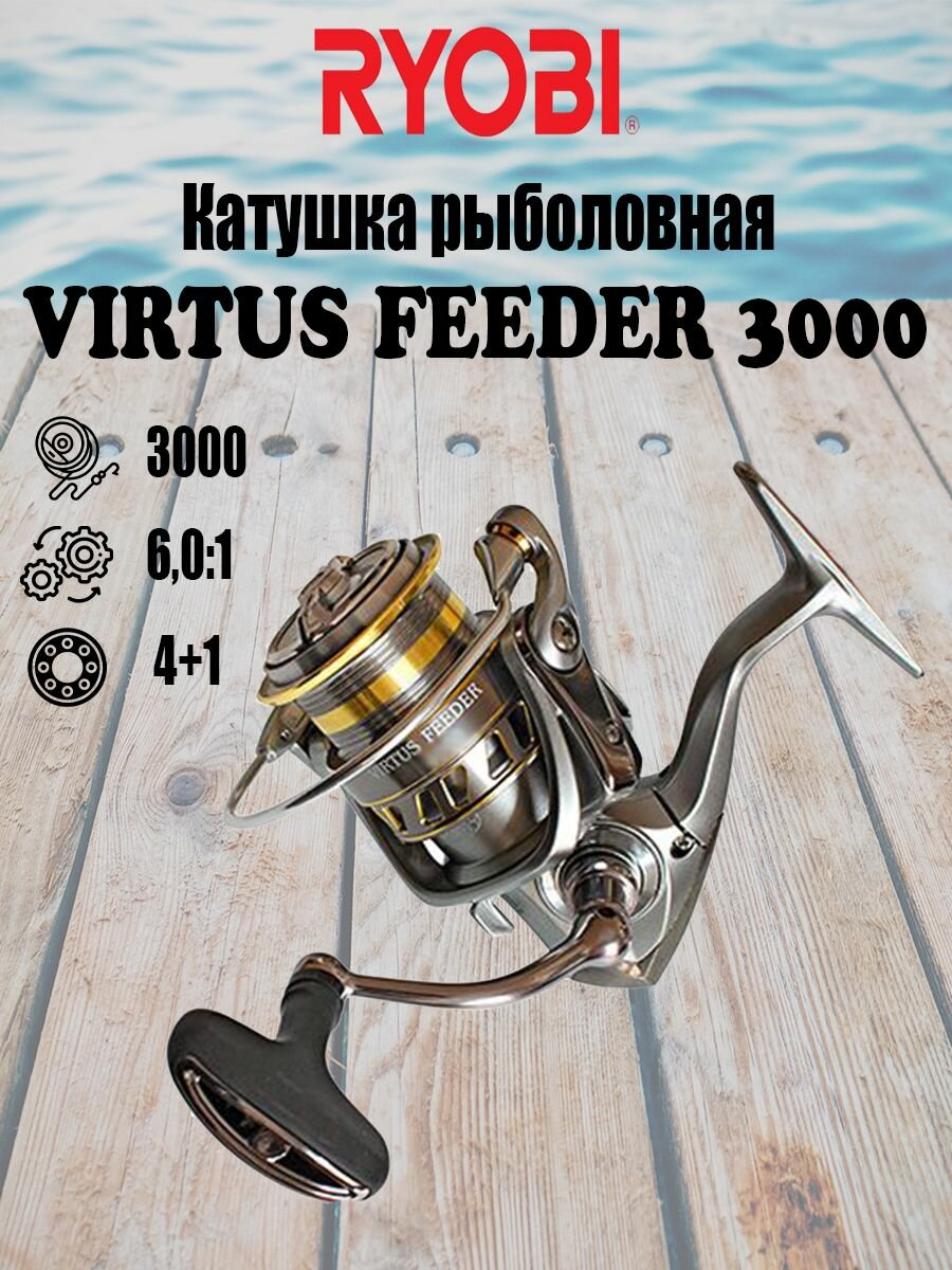 Катушка рыболовная безынерционная RYOBI VIRTUS FEEDER 3000
