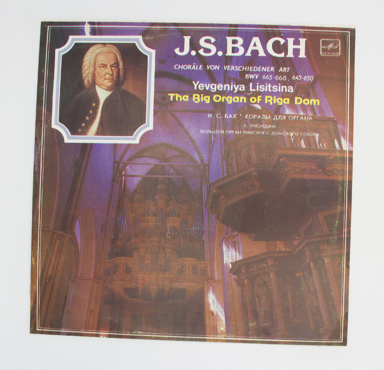 Виниловая пластинка . Бах - Евгения Лисицына - Хоралы для органа NM