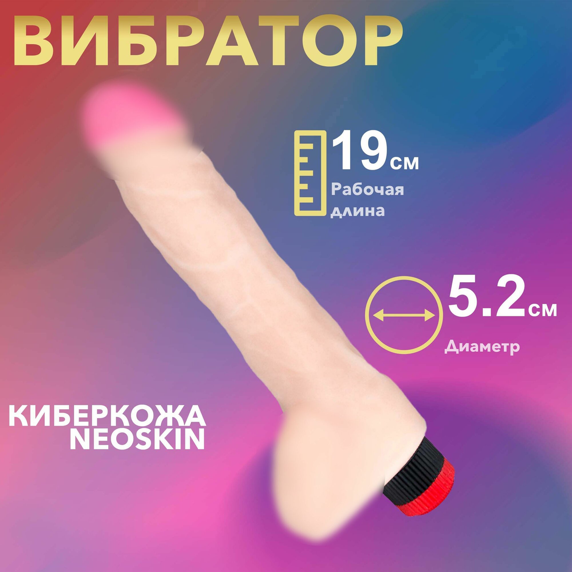 Вибратор Джага Джага из киберкожи, 19 см резиновый член