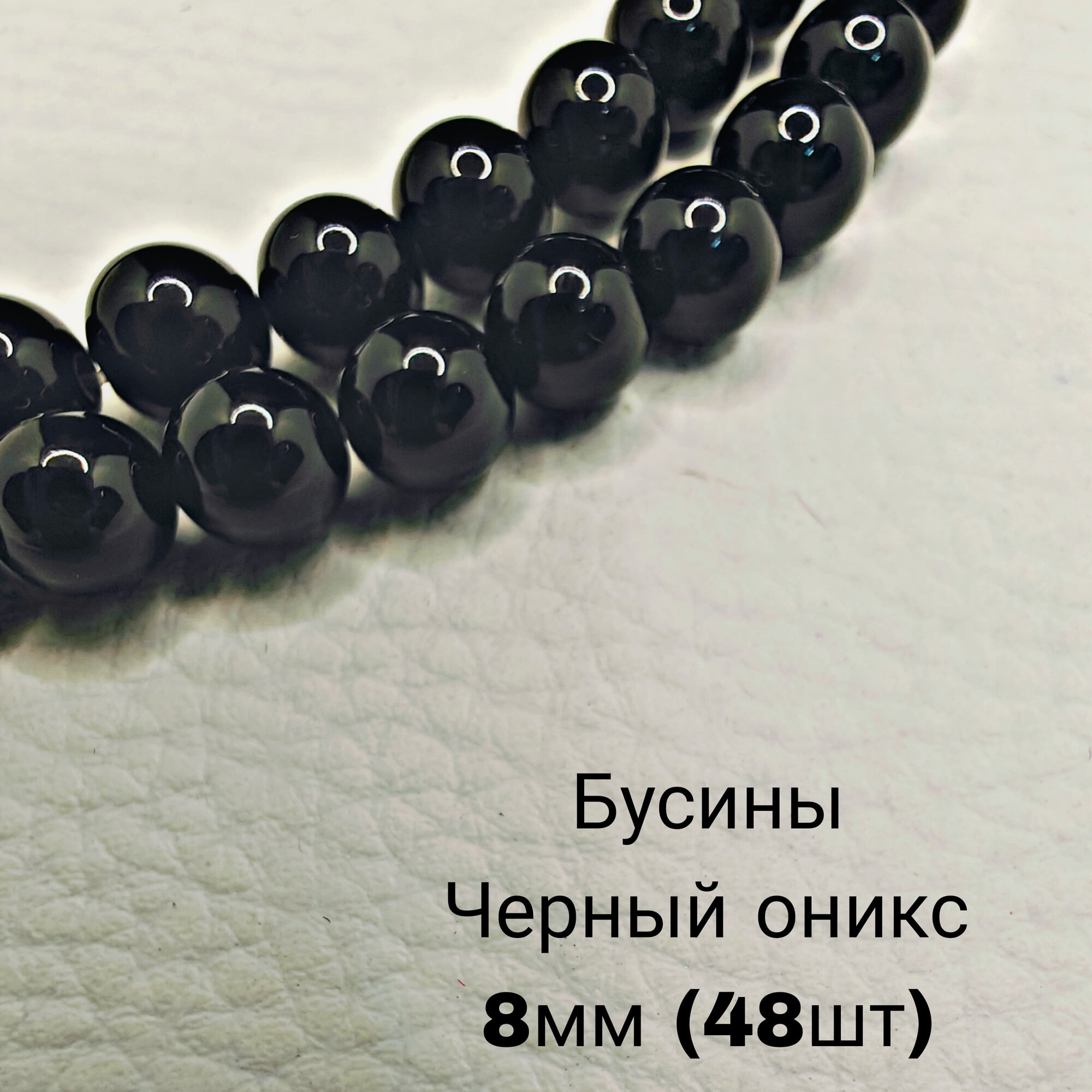 Черный оникс бусины шарик 8 мм, 36-38 см/нить, около 48 шт, для браслетов, бус, украшений