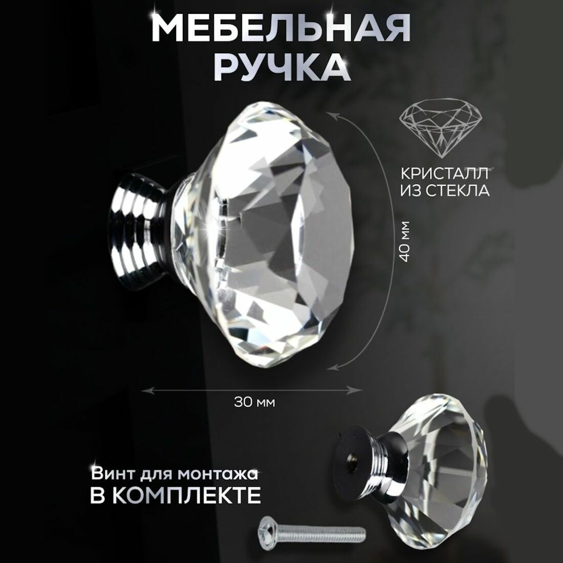 Ручка для мебели D-40мм стеклянная овальная с огранкой серебро