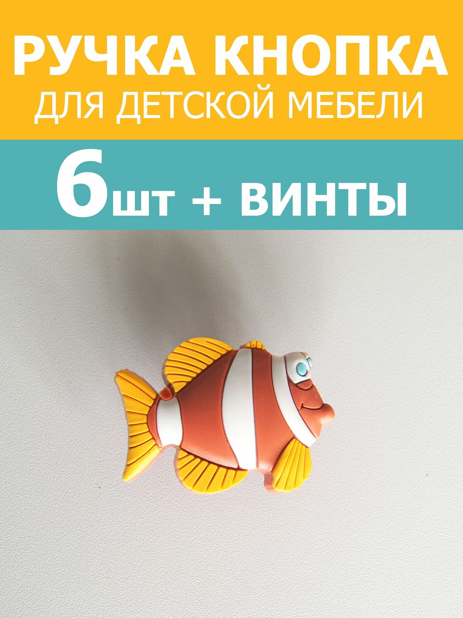 Ручка мебельная кнопка, ручки для мебели детские, 6 шт, резиновые