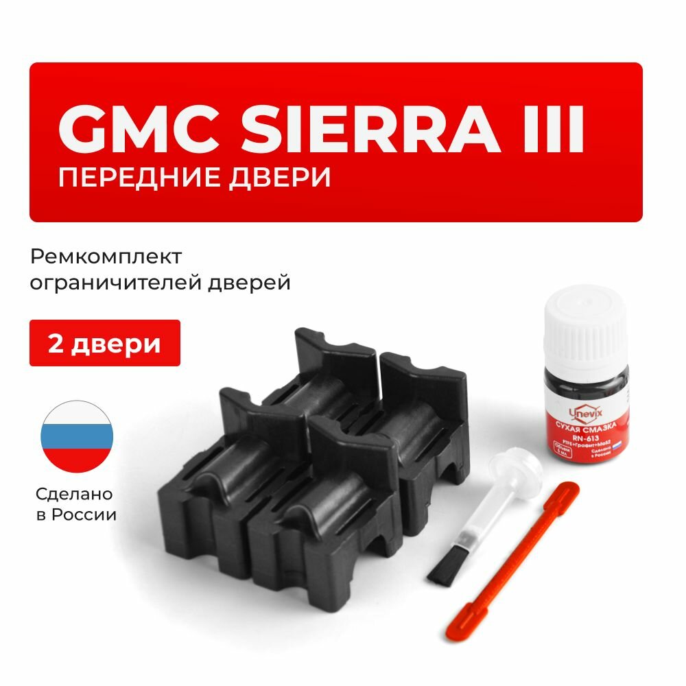 Ремкомплект ограничителей на передние двери GMC SIERRA III в кузове: GMT800
