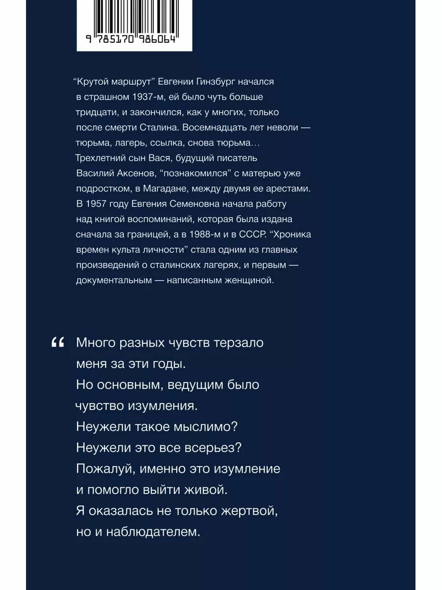 Крутой маршрут — фото 1