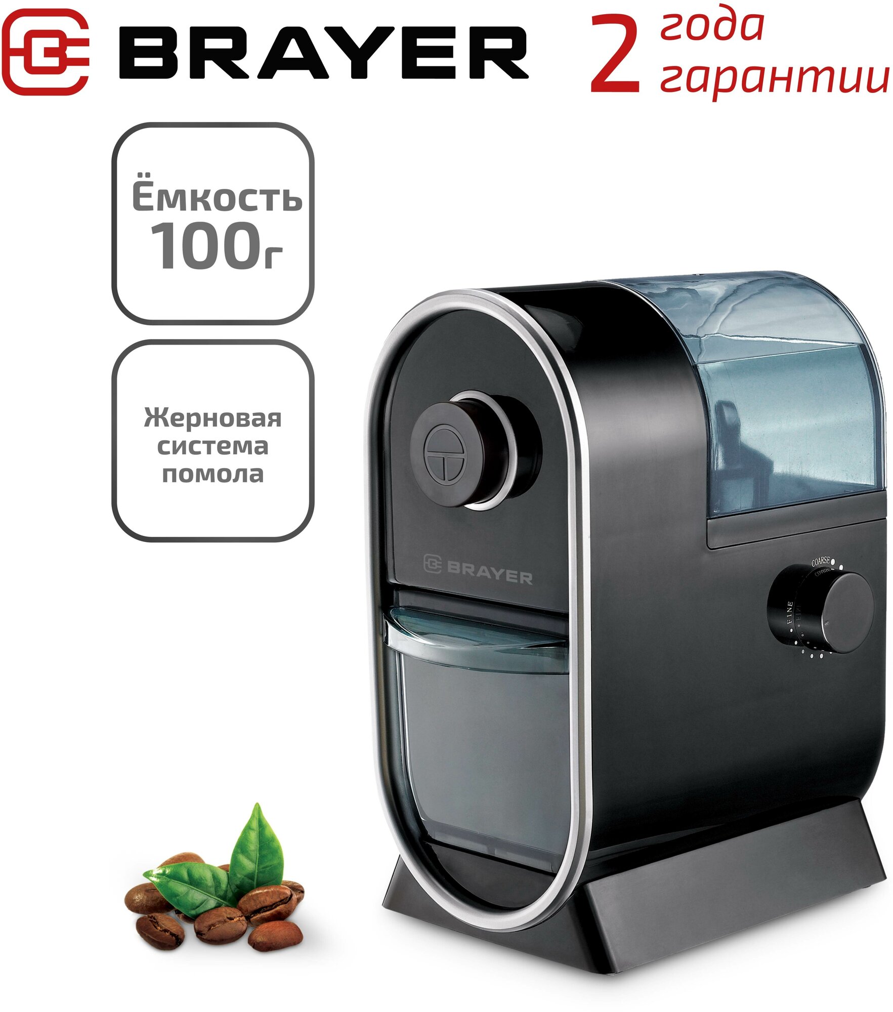 Кофемолка Brayer BR1170, жернова, регулировка помола, 100г, 3 степени, чёрная
