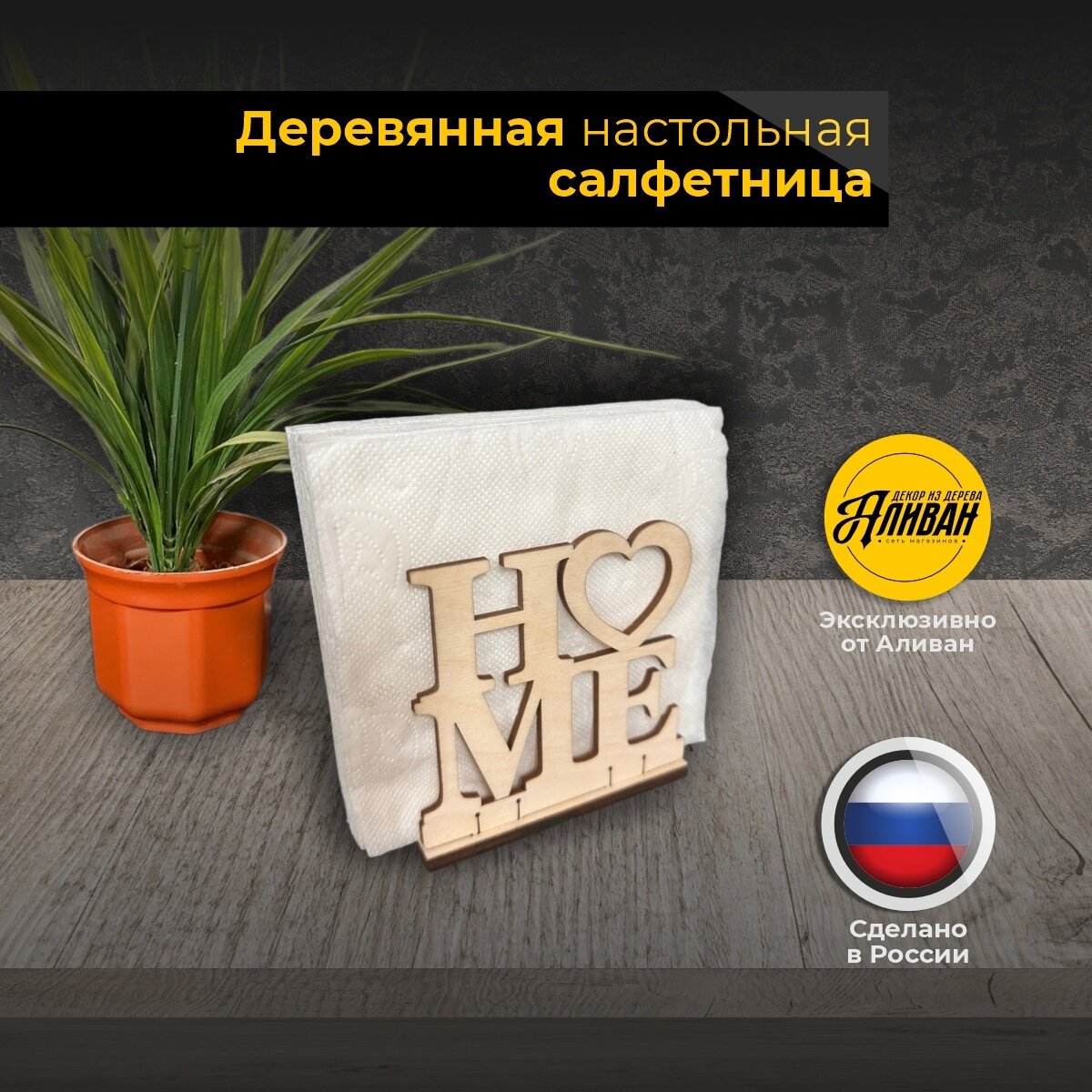 Салфетница деревянная настольная в натуральном цвете, подставка для салфеток