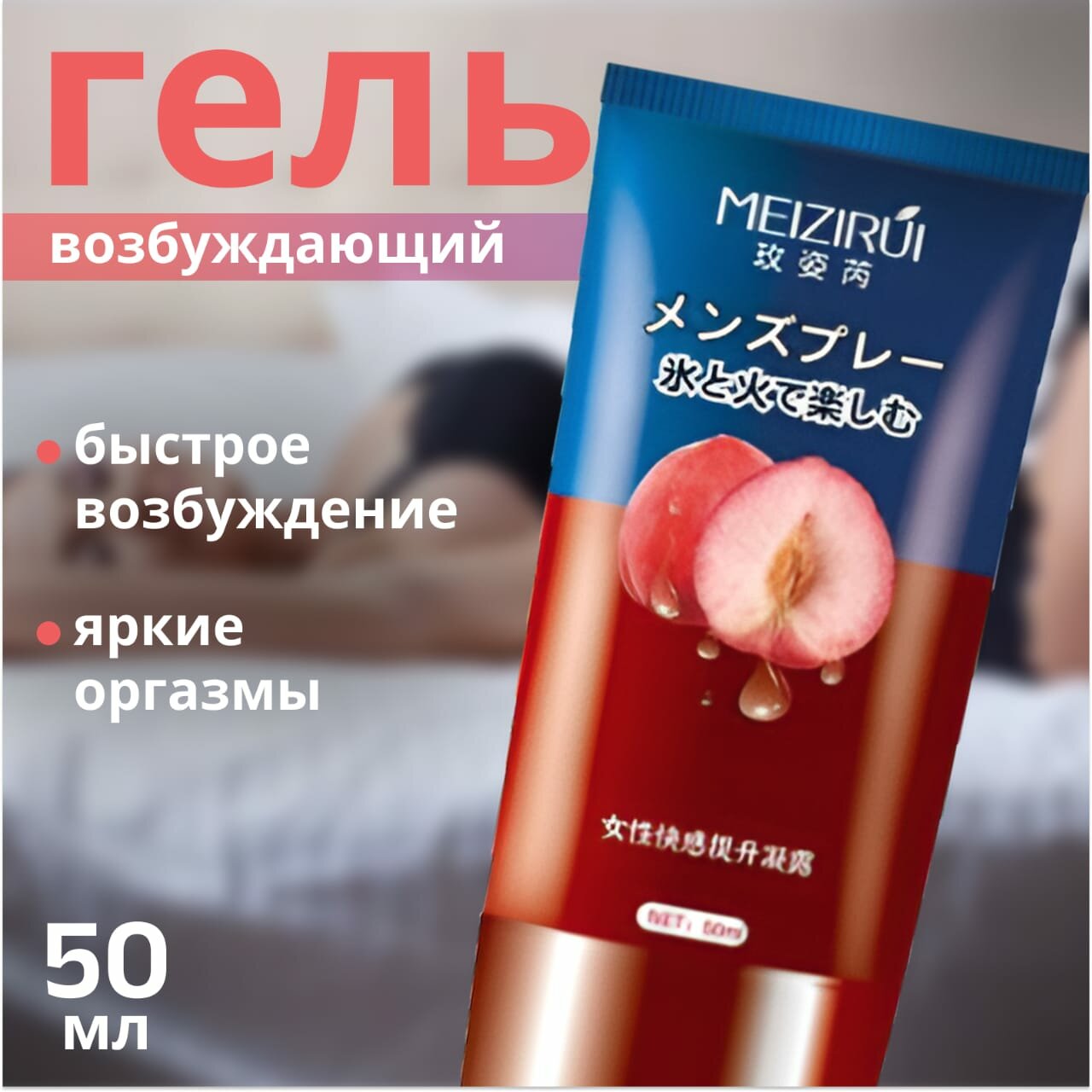 Взбуждающий крем для женского удовольствия