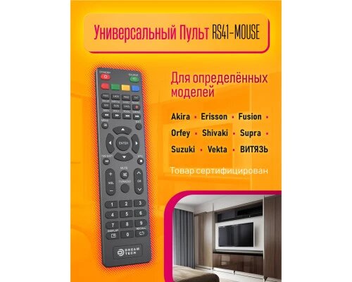 Пульт универсальный RS41-MOUSE DREAM