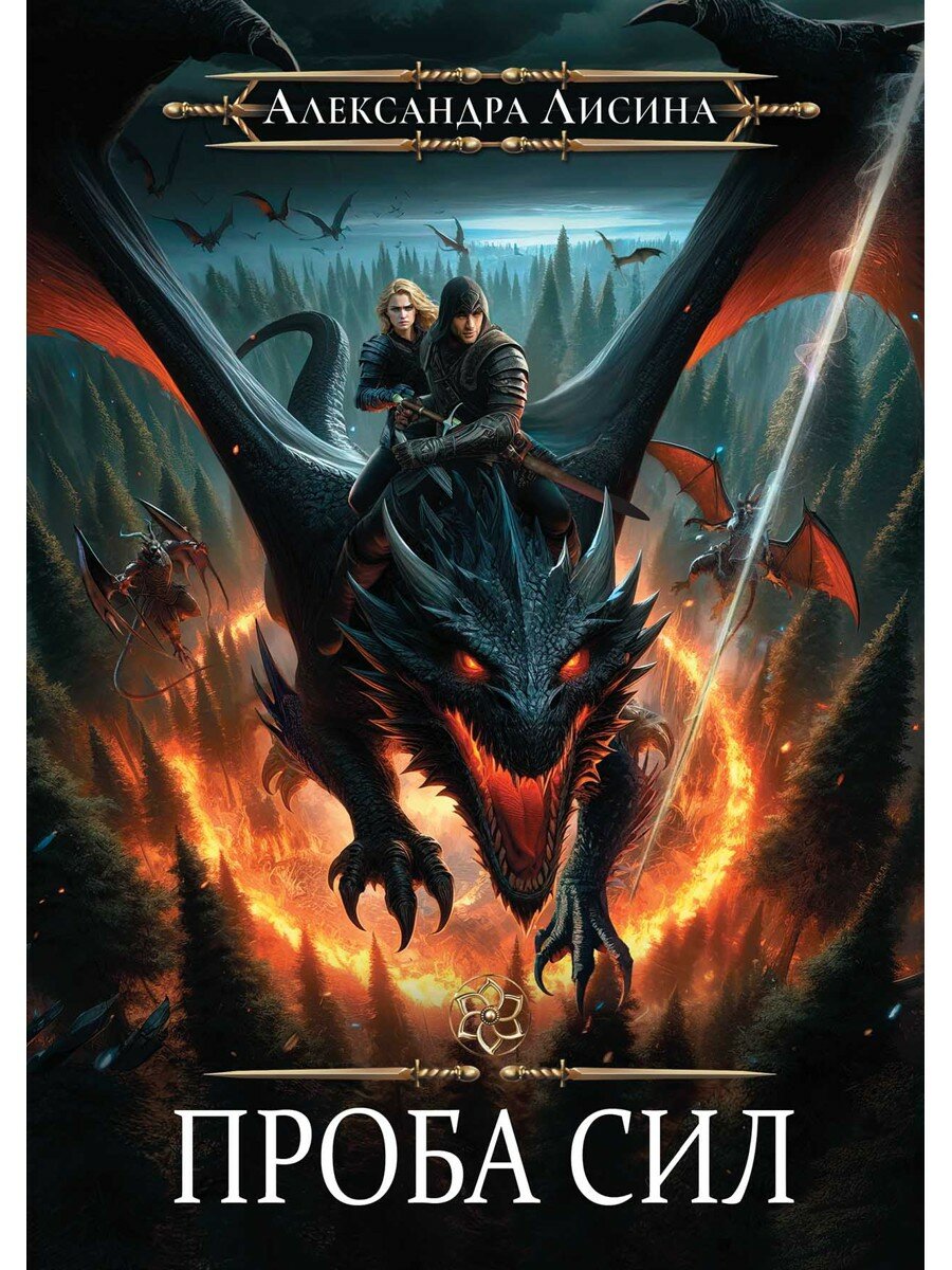 Игрок-3. Проба сил, Лисина А, Т8 RUGRAM