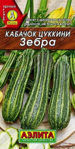 Семена Кабачок Зебра цуккини полосатый 2г Ранние (Аэлита)