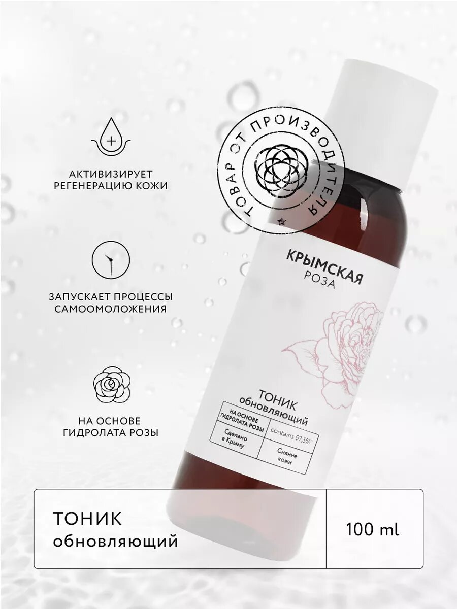 Тоник обновляющий на основе гидролата розы, 100 мл