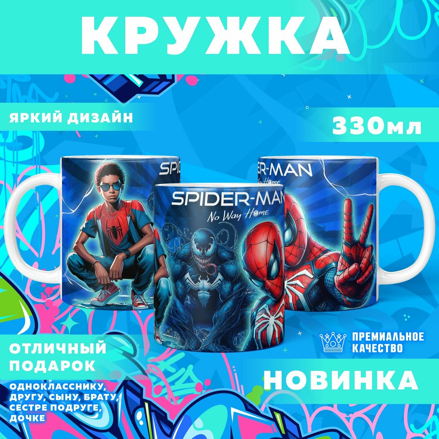 Кружка "Spider Man / Человек паук" PrintMania 330мл