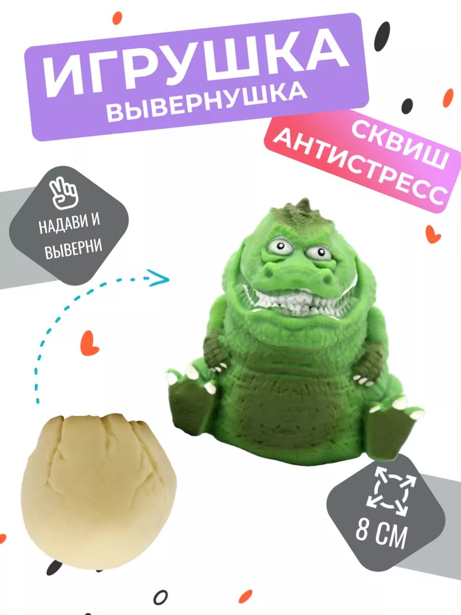 Игрушка-антистресс Flipsers "Динозавр", высота 8см, тянучка, вывернушка, для детей от 3х лет