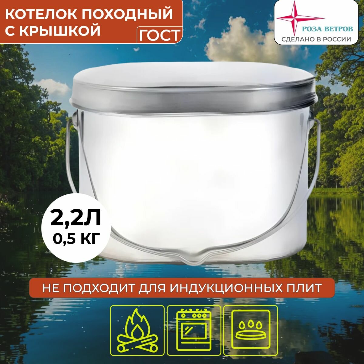 Котелок походный туристический низкий 2,2л крышка без ручек нерж Роза ветров