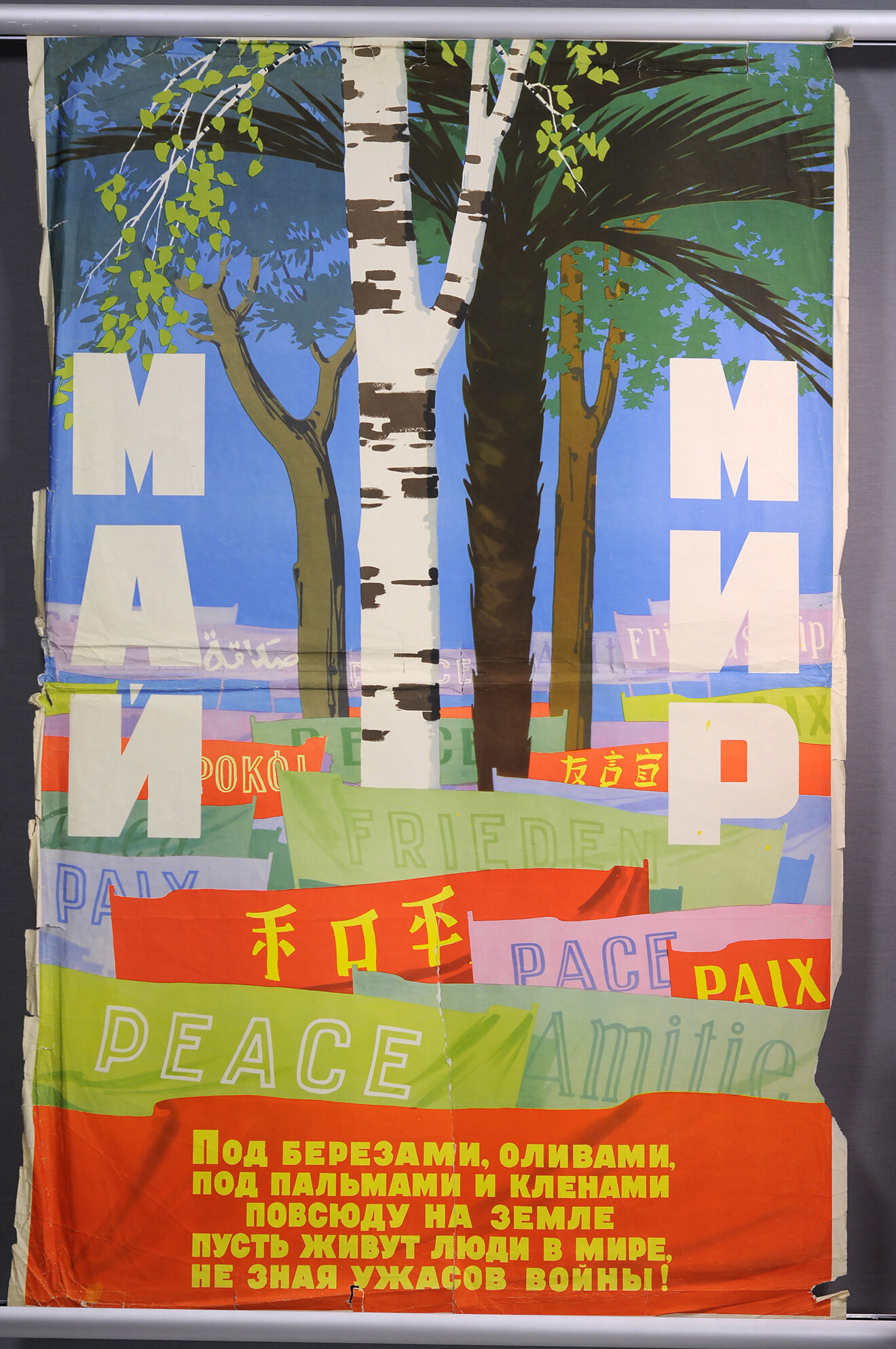 Политические плакаты комитета защиты мира Варшавский договор; Антиквариат 1961 г; Декор настенный винтажный 67/99 см.