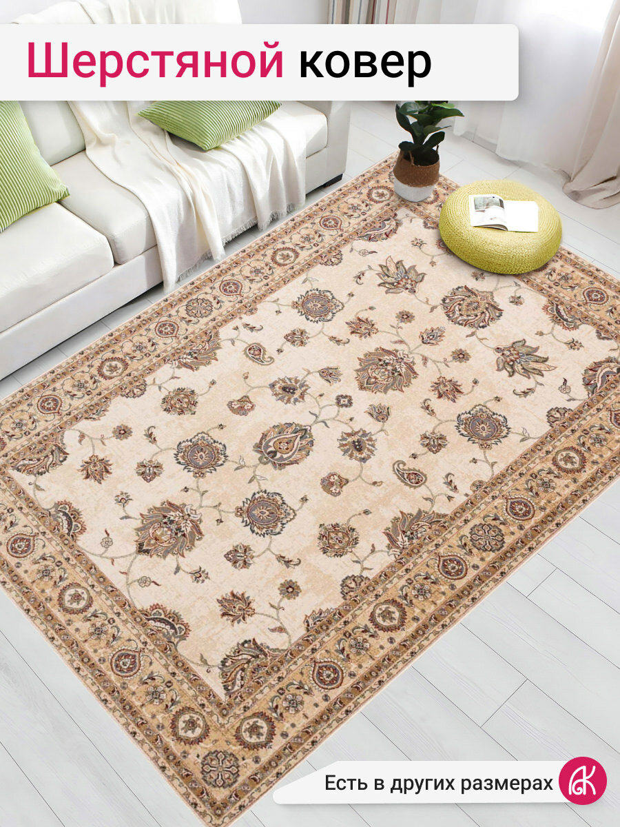 Молдавский ковер шерстяной 200*300 см Prestige 8074-51033