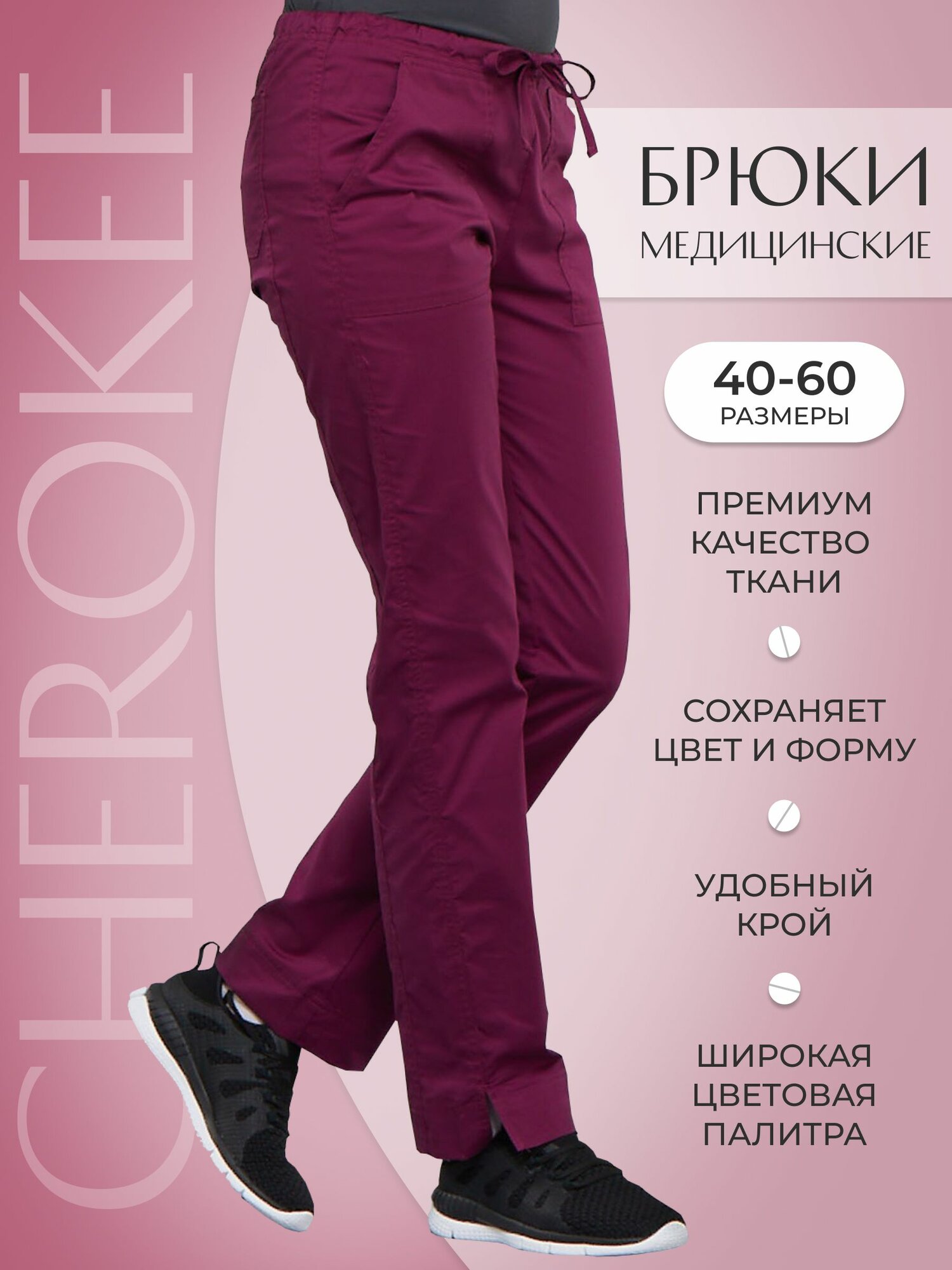 Брюки медицинские женские/Спецодежда