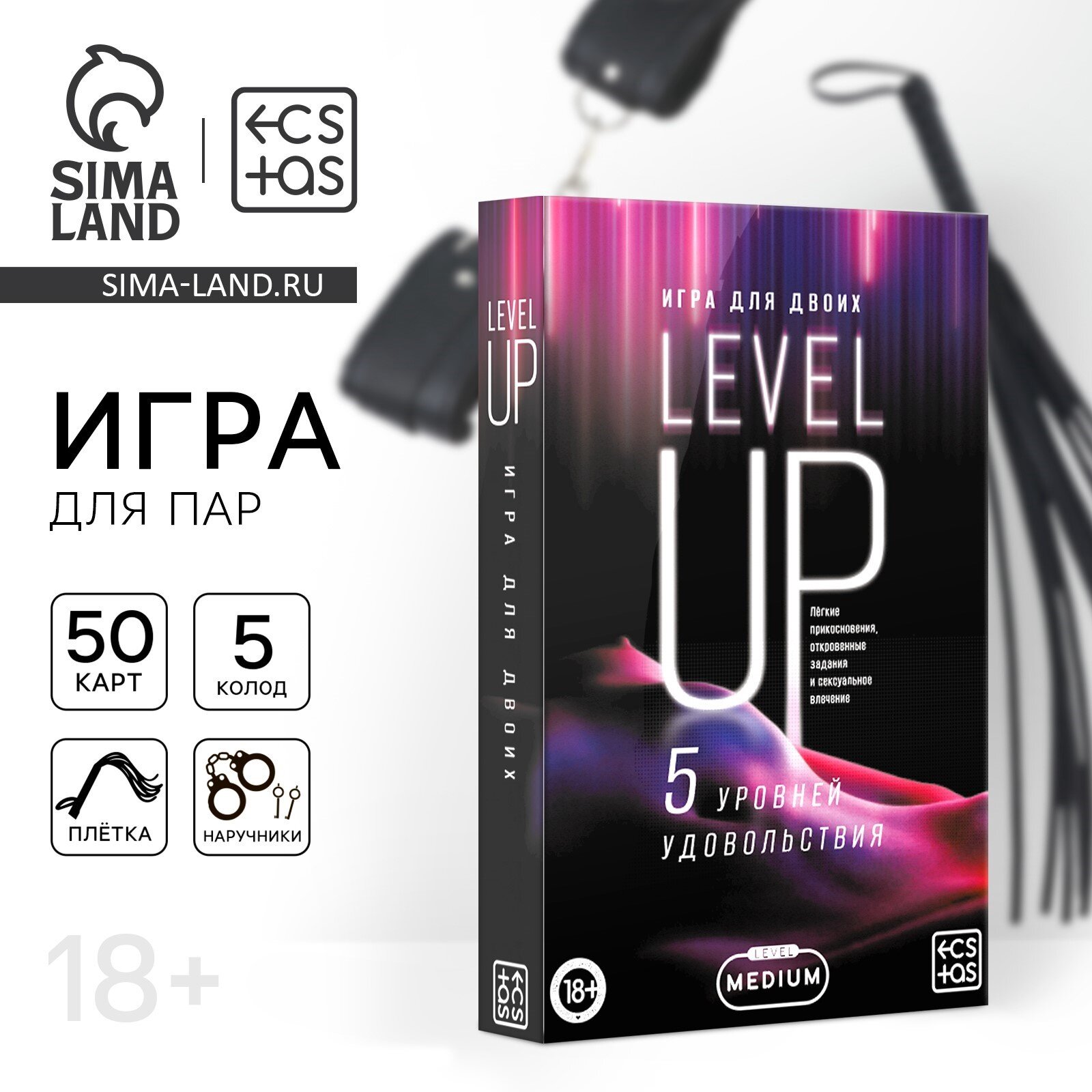 Секс игра для двоих «Level up», 50 карт, 18+, 10377183