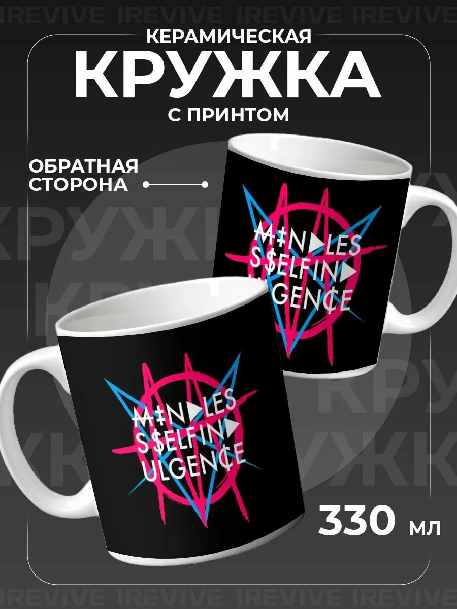Кружка керамическа PNP NARD, 330 мл, с цветным принтом подарочная mindless self indulgence