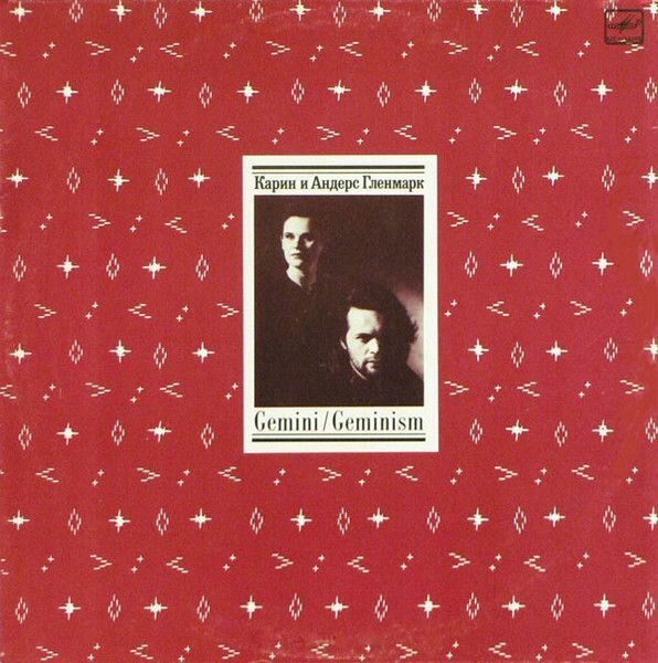 Карин И Андерс Гленмарк Gemini / Geminism виниловая пластинка LP