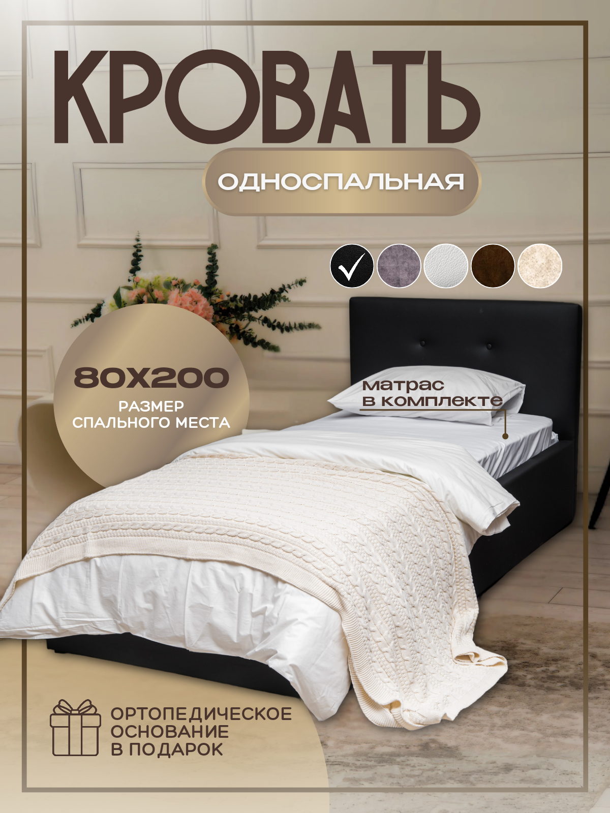 Кровать детская односпальная Рина Экокожа Черная с матрасом Лайт (10 см), 80х200 см