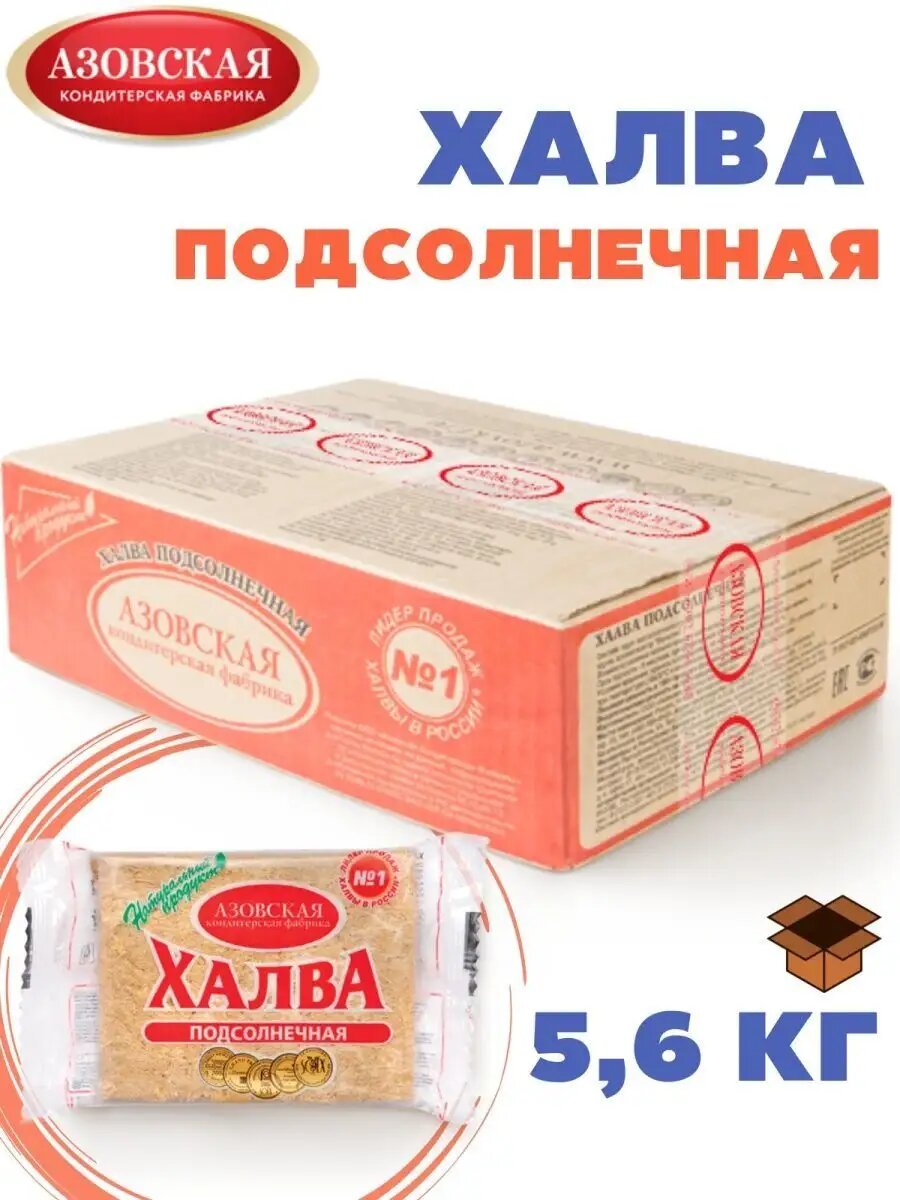 Халва резаная подсолнечная, 5.6 кг