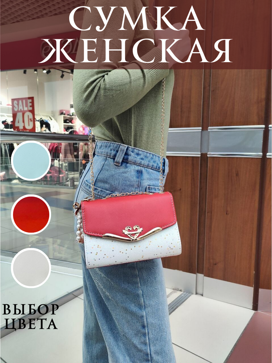 Сумка клатч