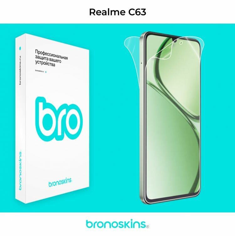 Защитная бронированная пленка на экран Realme C63 (Матовая)