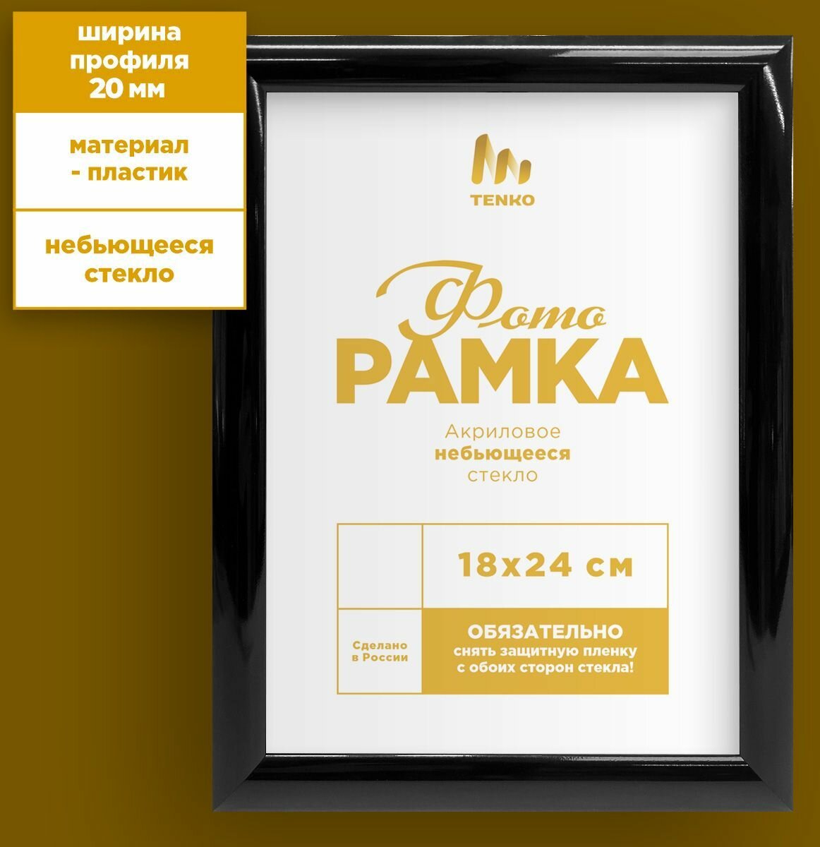 Рамка 18х24 см черная (гарантия целости!) + коробка В подарок для фотографий на стену в детскую (2 см багет) из пластика, коллаж набор фоторамок настенные для алмазной мозаики, вышивки, картины, постера, вышивки, фото, Tenko, 1 шт.