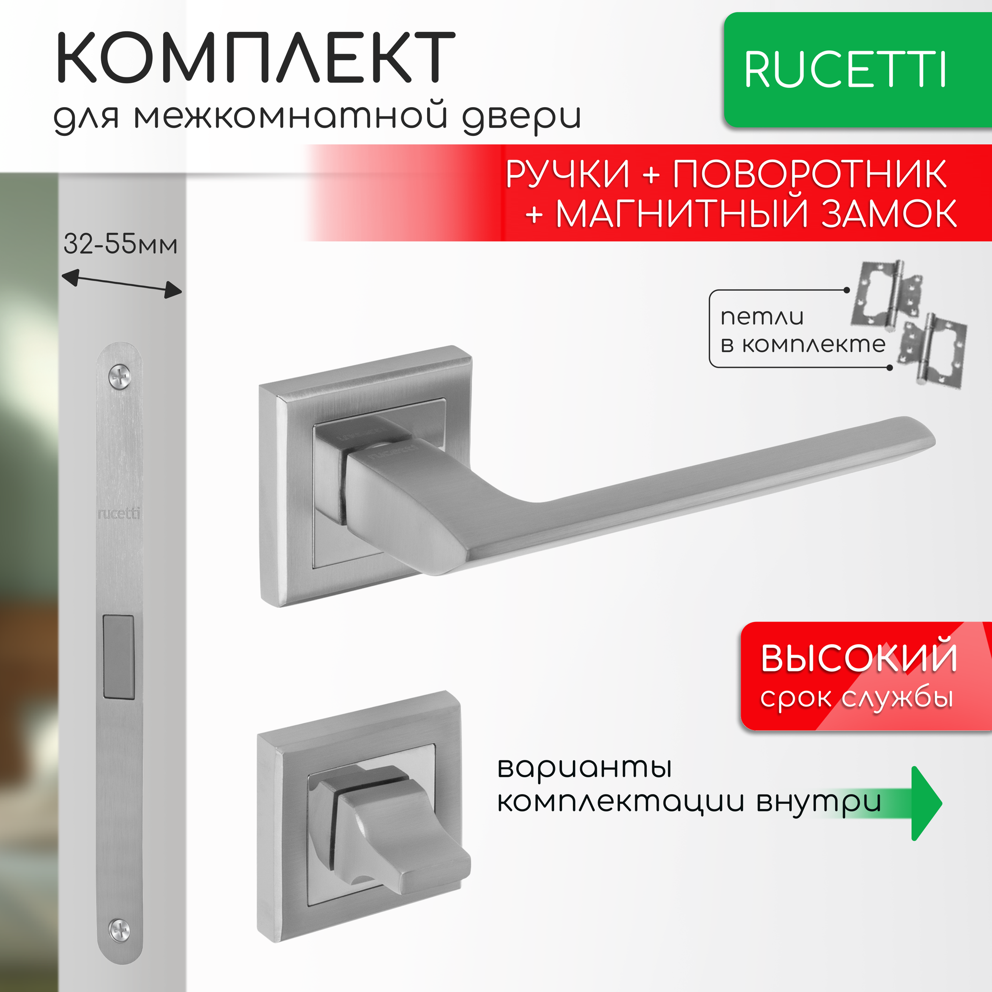 Комплект для межкомнатной двери Rucetti ручки RAP 21 S SC + фиксатор + магнитный замок + петли бабочки / матовый хром