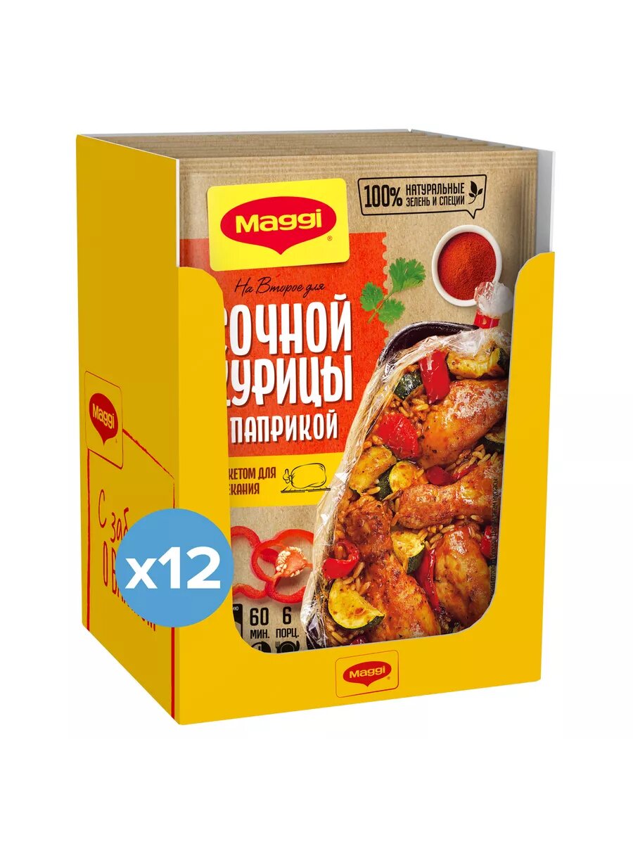 Магги на второе Смесь сухая для приготовления сочной курицы с паприкой 34 г, 12 шт