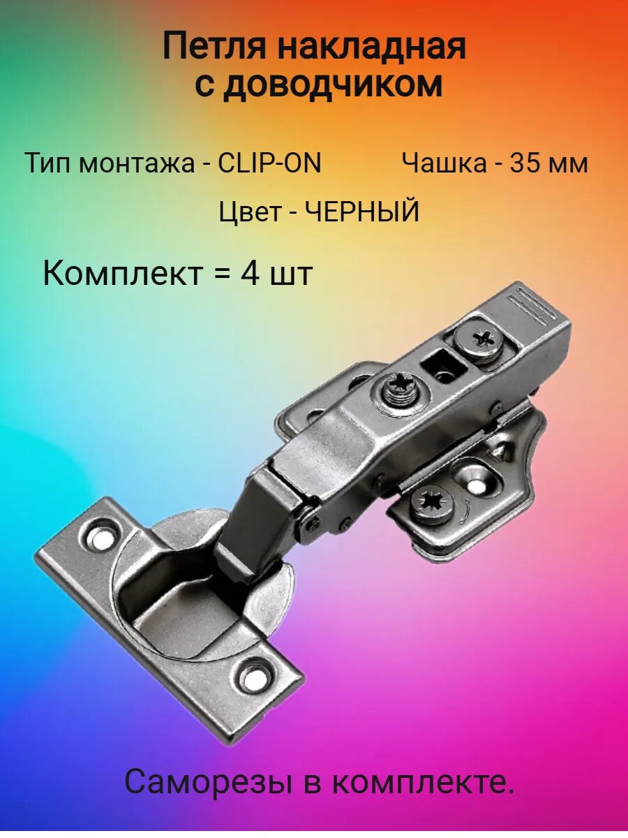 Петля мебельная КМП-Торг PRIMA ALL TWO WAY, накладная, с доводчиком