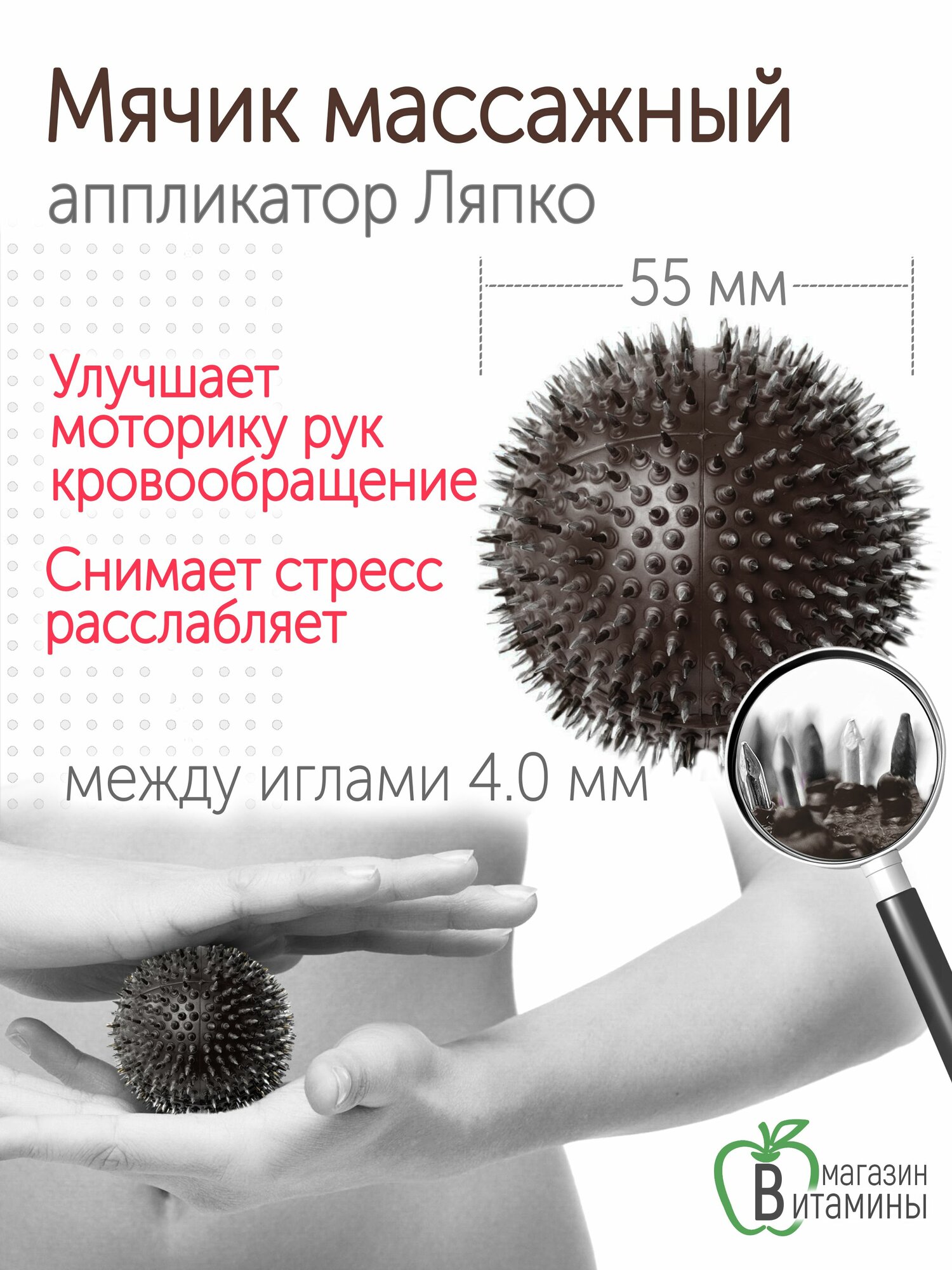 Аппликатор Ляпко Мячик иголчатый Плюс, шаг игл 4.0 мм, d-55 мм, коричневый