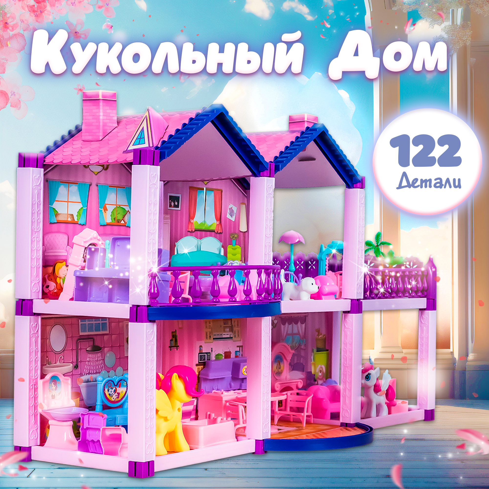 Дом для кукол 122 детали, 3 питомца , пластик, розовый, с аксессуарами, для кукол до 12см