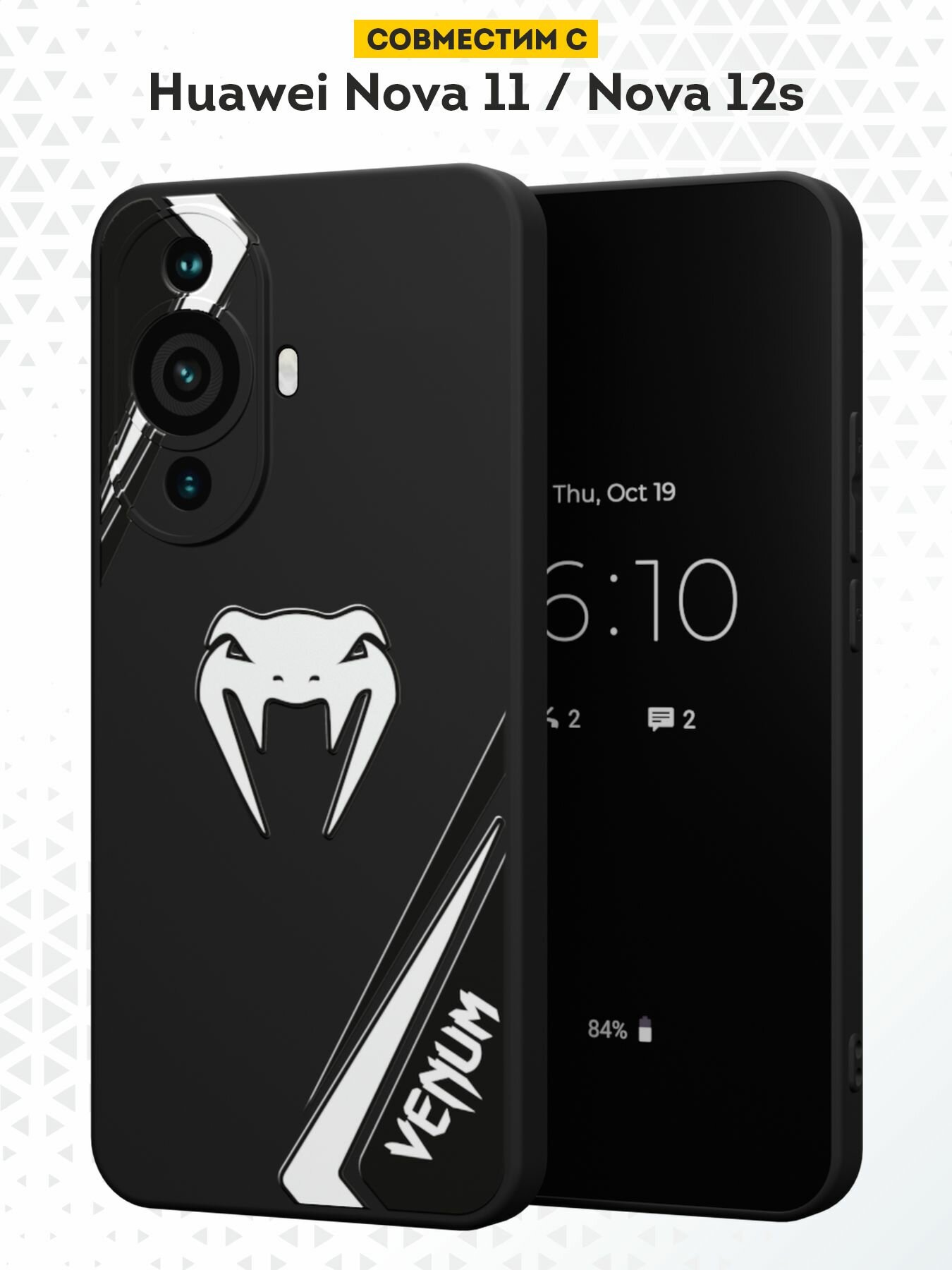 Силиконовый чехол DesignOnCase на Huawei Nova 11/Nova 12s, защита камеры, черный, с принтом Venum