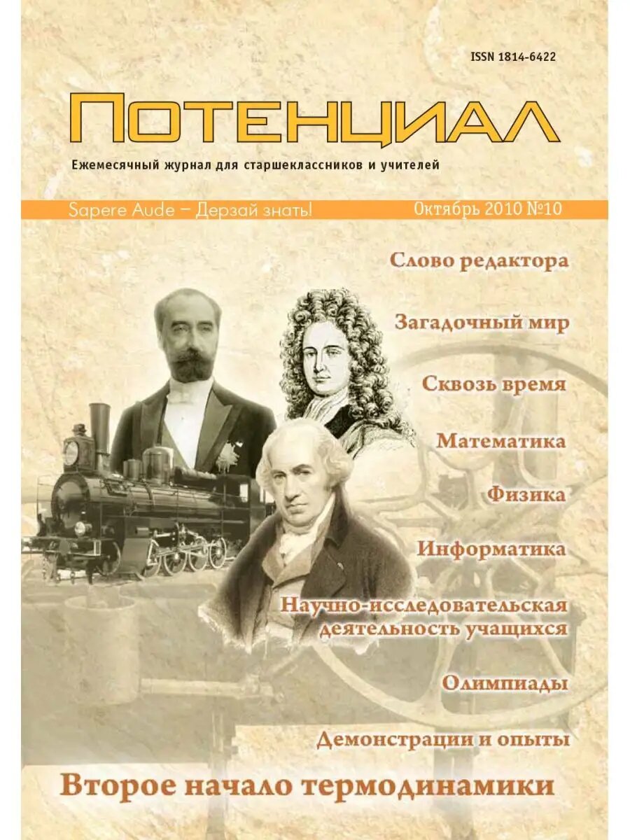 Математика. Физика. Информатика №10/2010